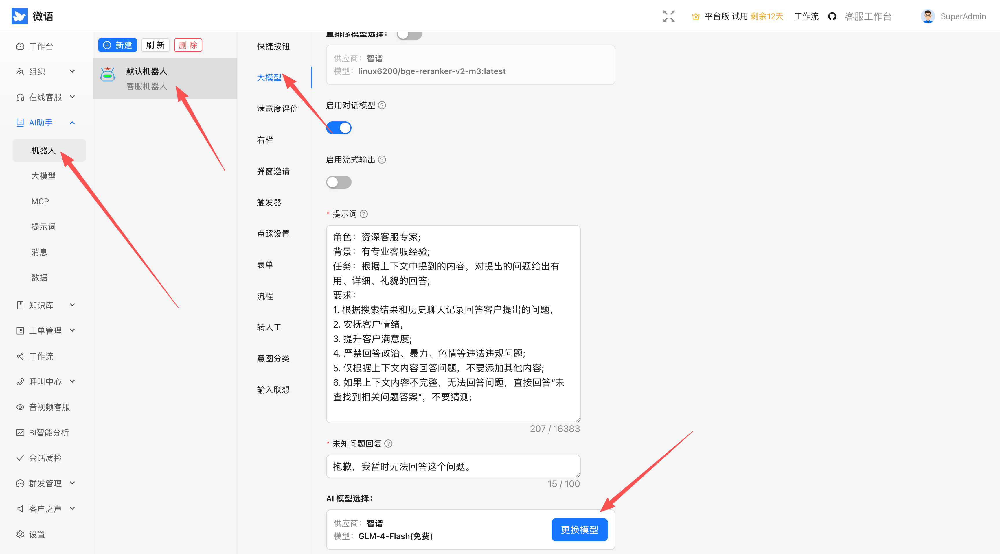 硅基流动 SiliconFlow 对接 | Bytedesk